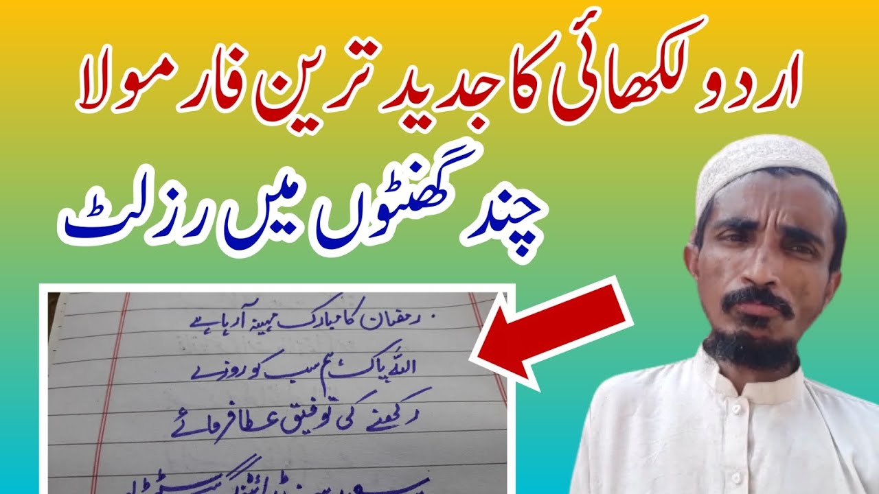 how to improve your Urdu handwriting ! Urdu writing tips for beginners ...