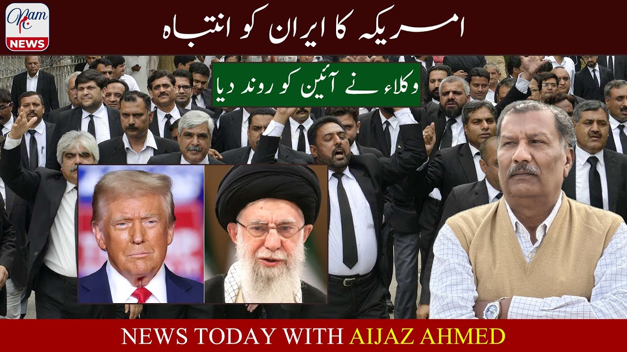 U.S. Warning to Iran; Lawyers Trample the Constitution | Aijaz Ahmed ...
