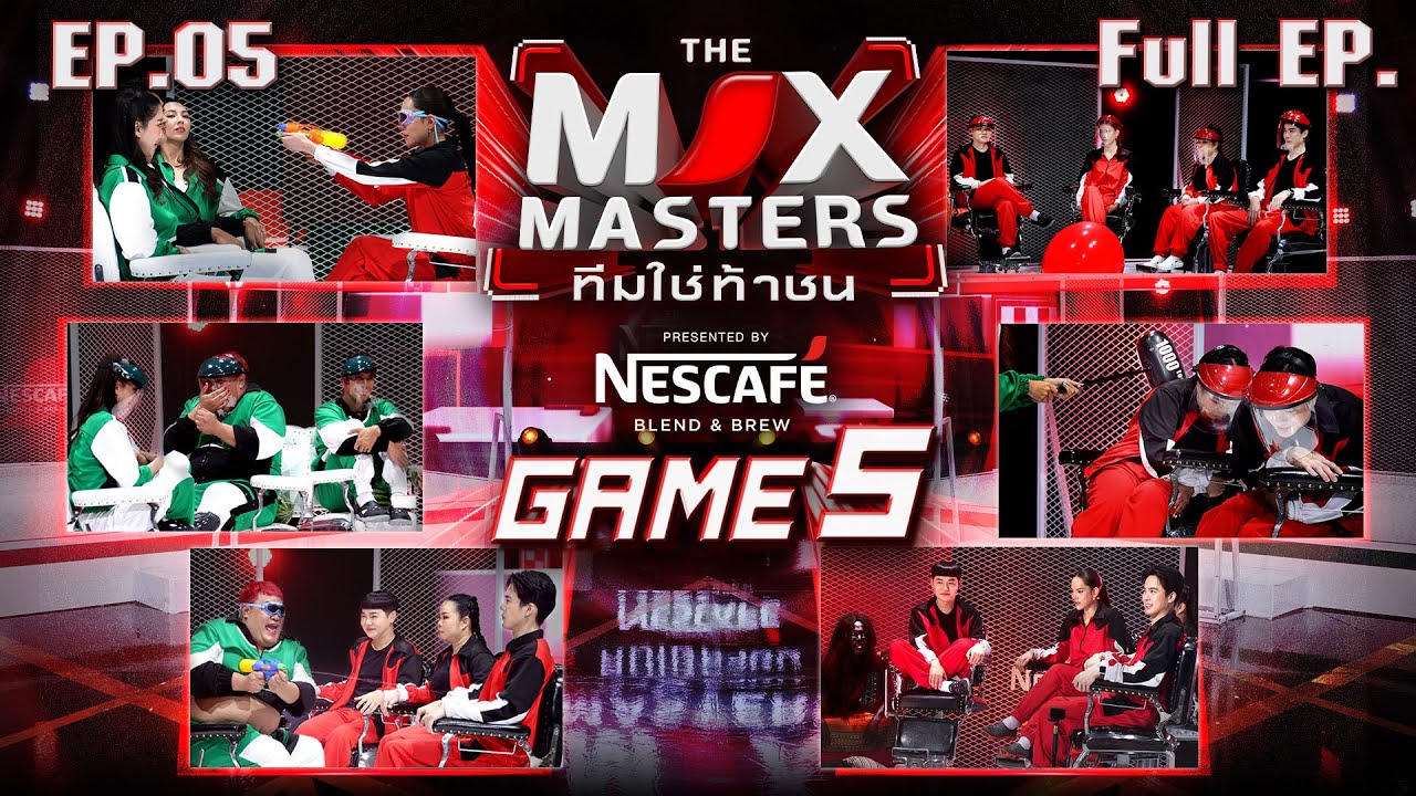 THE MIX MASTERS ทีมใช่ท้าชน | EP.05 ภารกิจ ห้ามขยับ | 8 ก.ค. 67 Full EP ...