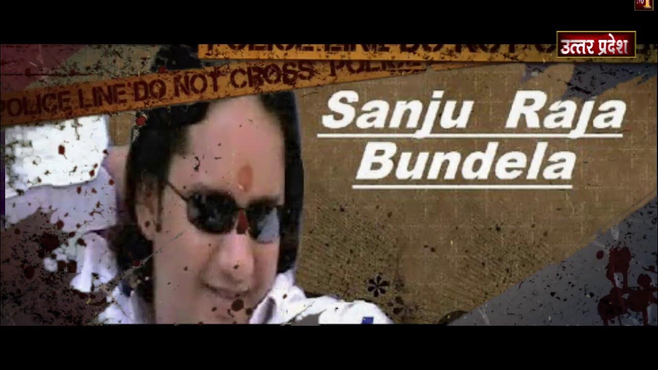 #SANJU_RAJA_BUNDELA_LALITPUR संजू राजा बुन्देला मर्डर मिस्ट्री, बुन्देलखण्ड का एक मात्र राजा ...