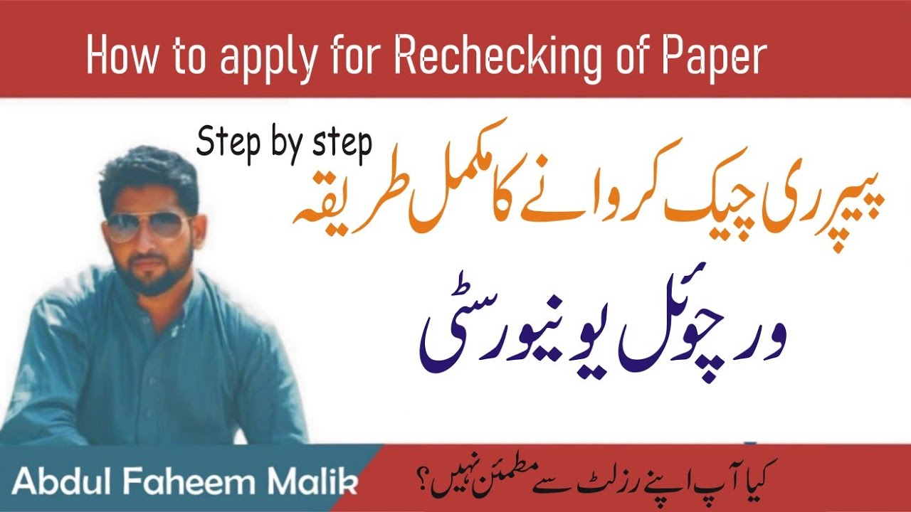How to apply for rechecking of papers | VU Result 2022 | VU Papers ...
