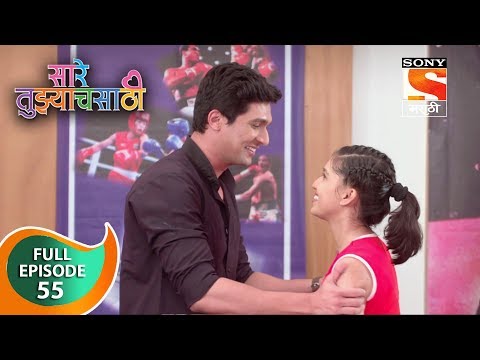 Saarey Tujyach Saathi - सारे तुझ्याचसाठी - Ep 55 - Full Episode - 22nd October, 2018