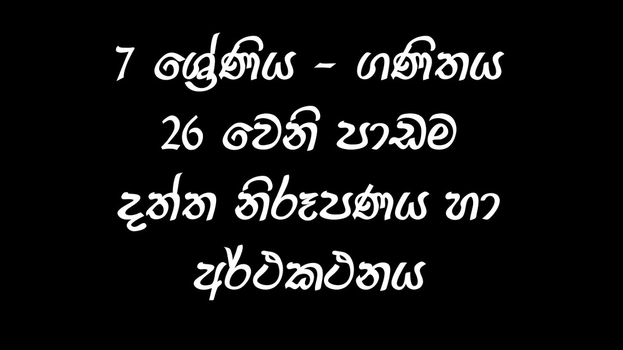 Grade 7 Maths Lesson No 26 YouTube grade-7-maths-lesson-no-26-youtube