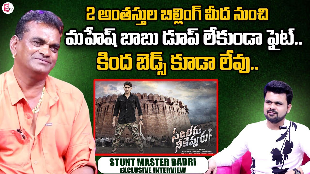 Stunt Master Badri About Mahesh Babu Sarileru Nikevvaru Movie | Roshan ...