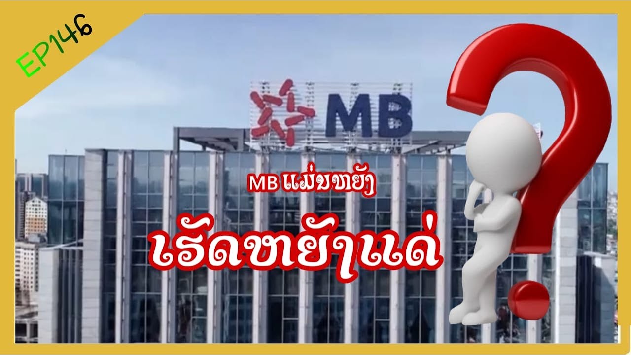 MB ແມ່ນຫຍັງ ແລະ ເຮັດຫຍັງໄດ້ແດ່ | What Is The MB And What The MB Does ...