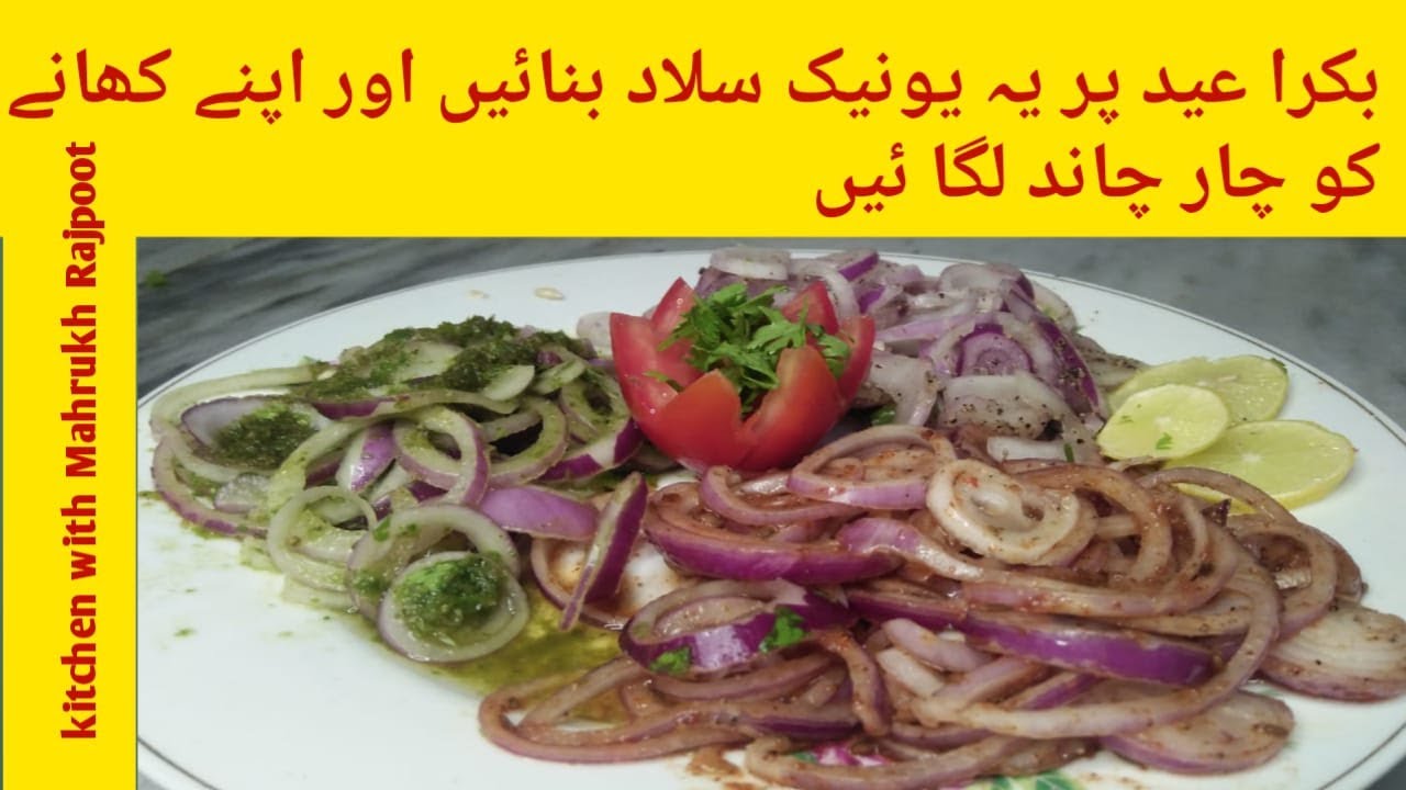 Dhaba Style Laccha Pyaz Recipe | Restaurant Style lacha Wala Piyaz ...