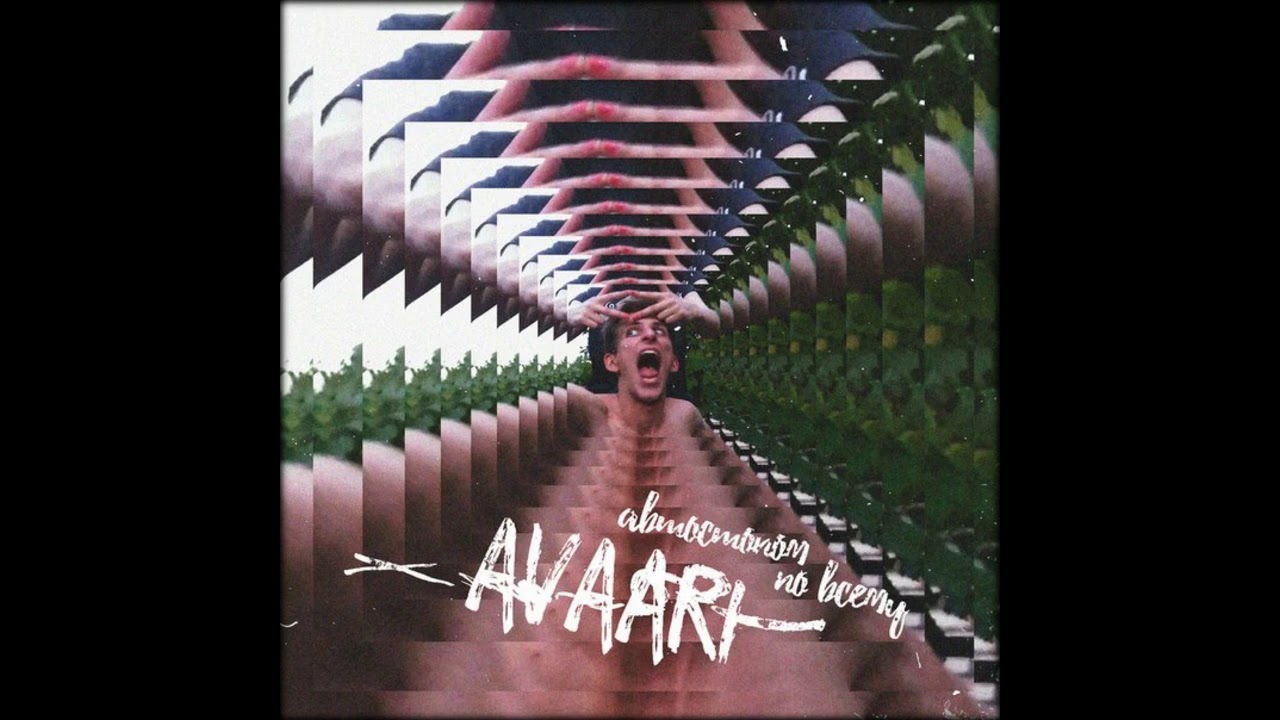 Avaari- 'Автостопом по всему'. новый альбом 2021 - YouTube