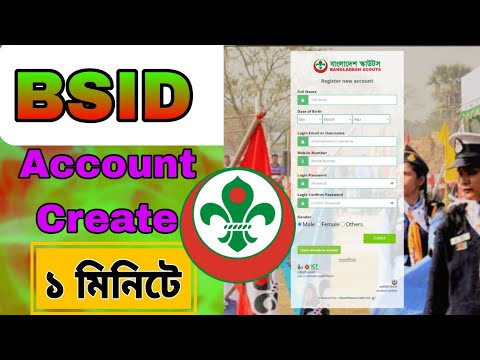 সহজেই বিএস আইডি খুলুন ১ মিনিটে | How To Create BSID Account ...