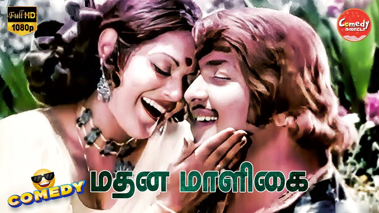Madhana Maaligai Movie Full Comedy | Sivakumar | Manorama | Manjula ...