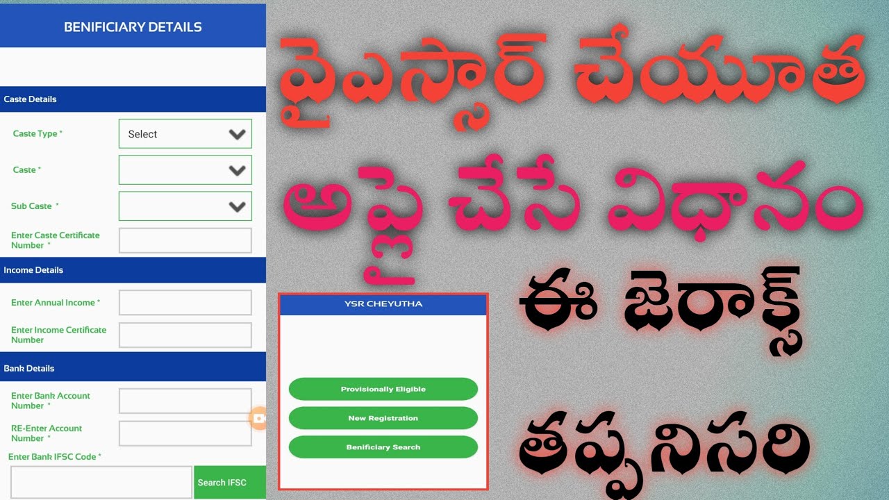how to ysr cheyutha fresh application apply in Telugu || volunteer ...