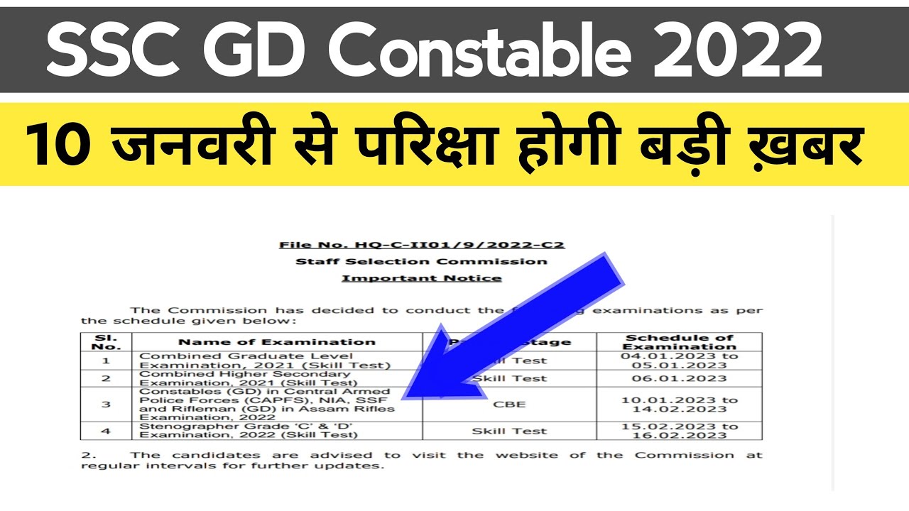 SSC GD कांस्टेबल Exam Date 2022 SSC GD भर्ती Exam 10 जनवरी से होगा ...