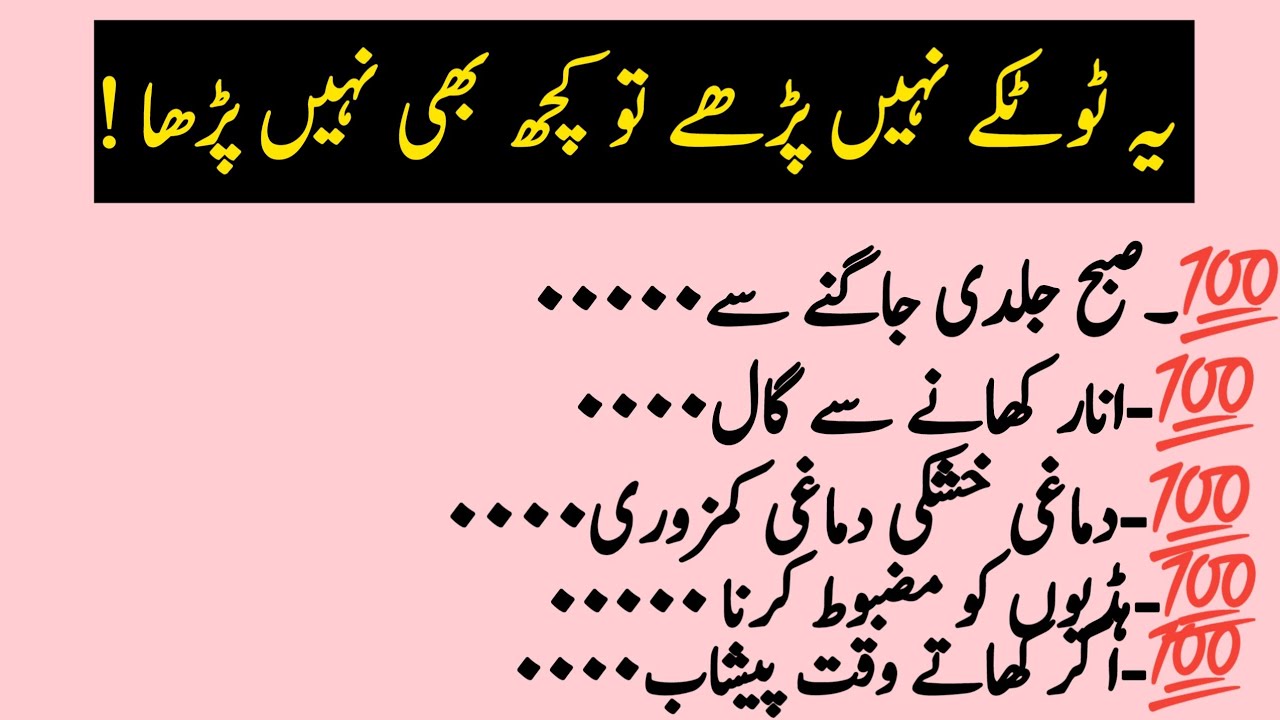 subha jaldi jagny sy |Totky in Urdu | How to totky in Urdu - YouTube