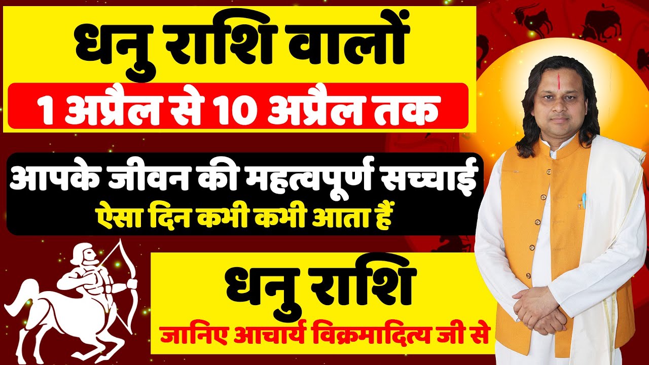 धनु राशि- 1 अप्रैल से 10 अप्रैल तक | Dhanu Rashi 2024 | Sagittarius ...