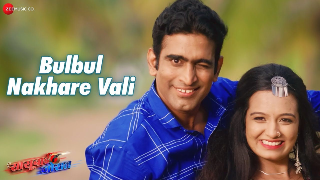 Bulbul Nakhare Vali | Sasubai Jorat | Sandip Pathak & Vidhi Kudiya ...