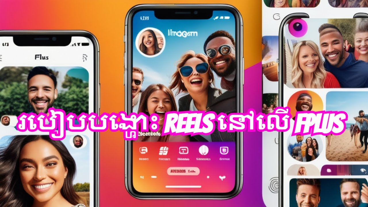 របៀប POST REELS នៅលើ FPLUS Unlocking FPLUS Success: Posting Reels - YouTube