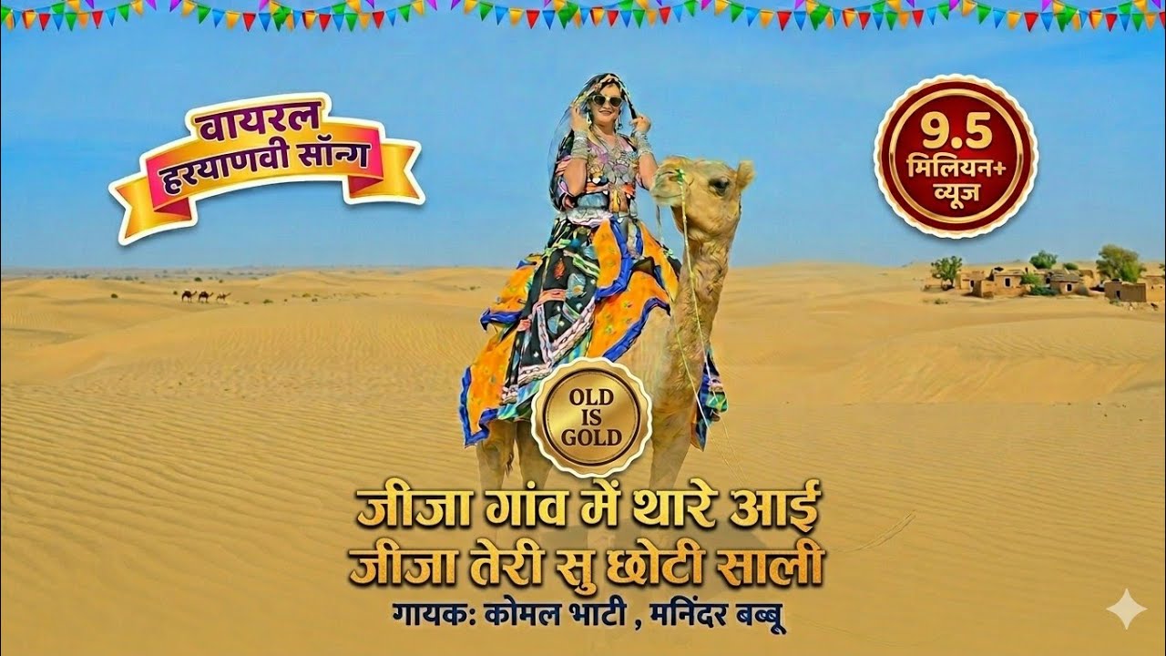 JiJa Gao Me Thare AaYi "JiJa Teri Su Choti Sali ( Official Video ...