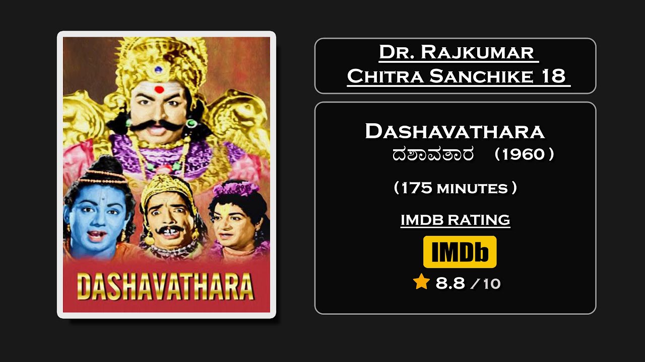 Dashavatara Kannada Movie/ದಶಾವತಾರ ಕನ್ನಡ ಚಿತ್ರ/Dr.Rajkumar Chitra ...