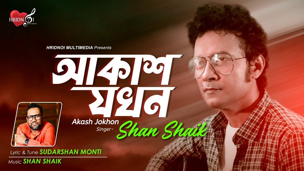 Akash Jokhon | Shan Shaik | Sudarshan Monti | Bangla New Song 2022 - YouTube