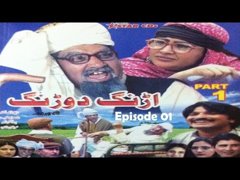 Pashto Comedy TV Drama ARRANG DURRANG Part 01 Episode 01 - Ismail Shahid Pushto Mazahiya Drama