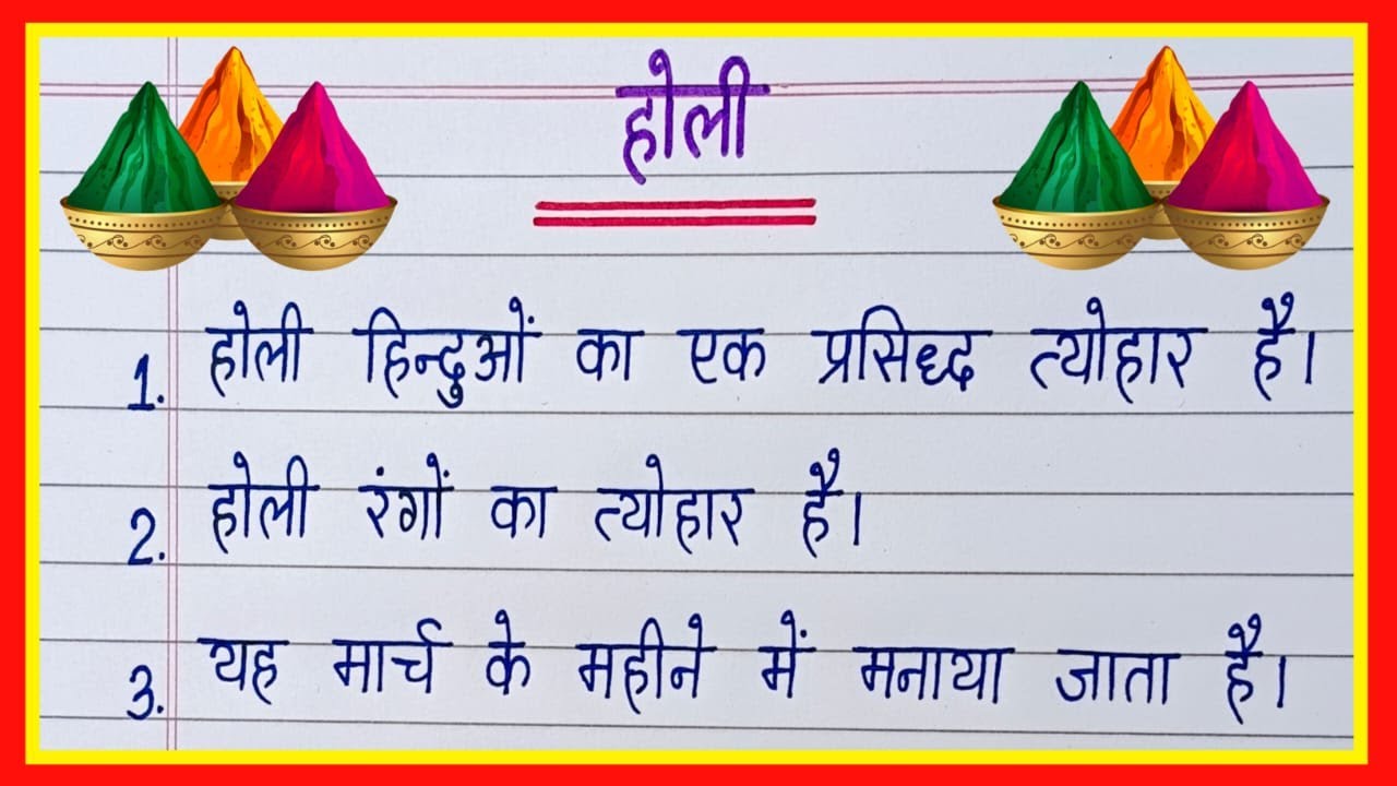 Holi par nibandh 10 line | होली पर निबंध | Essay on Holi in hindi ...