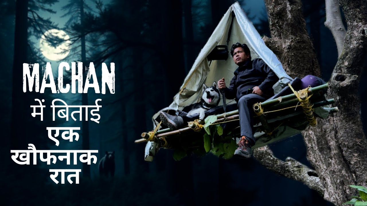 Machan में बितायी एक खौफनाक रात EP- 05 || Adventure With Bobby Bhaiya ...