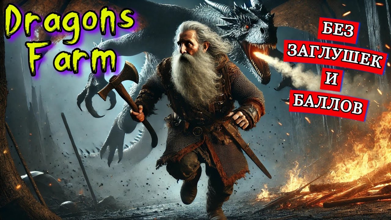 🐉 Dragons Farm – Играй и Забирай TON - YouTube