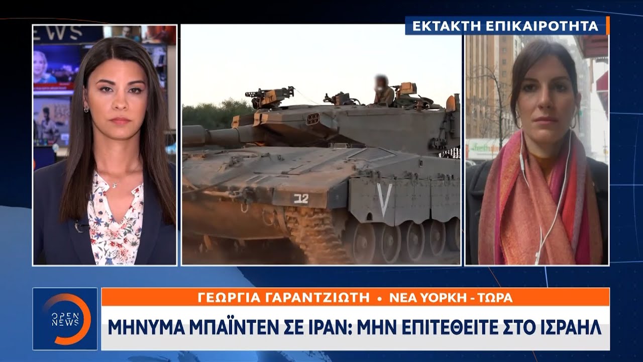Έκτακτη Είδηση: Μήνυμα Μπάιντεν σε Ιράν – Μην επιτεθείτε στο Ισραήλ ...