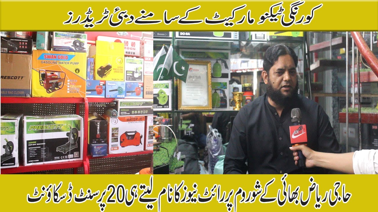 Dubai Traders in Korangi Techno Market 20% Discount on Mention of Rights News Haji Riaz Showroom ...