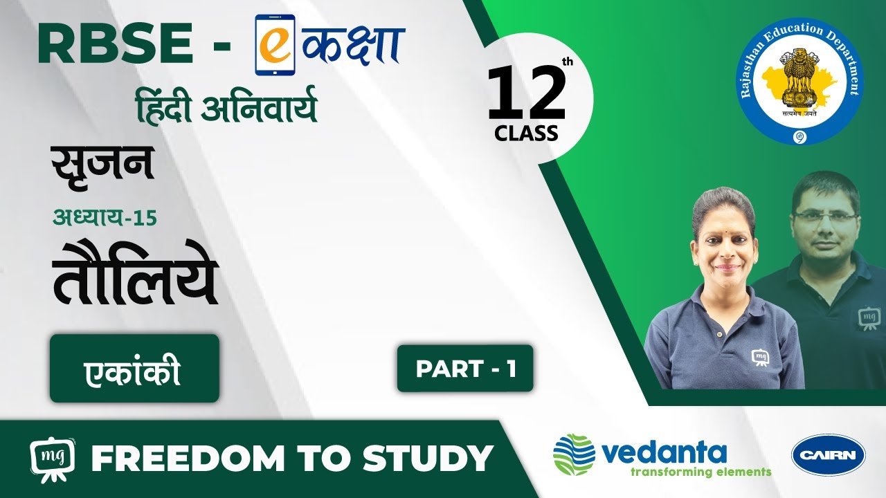 RBSE Class 12th YouTube rbse-class-12th-youtube
