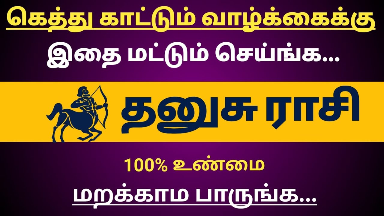 தனுசு ராசி - கெத்துதான் உங்கள் சொத்து Dhanusu rasi palangal in tamil ...