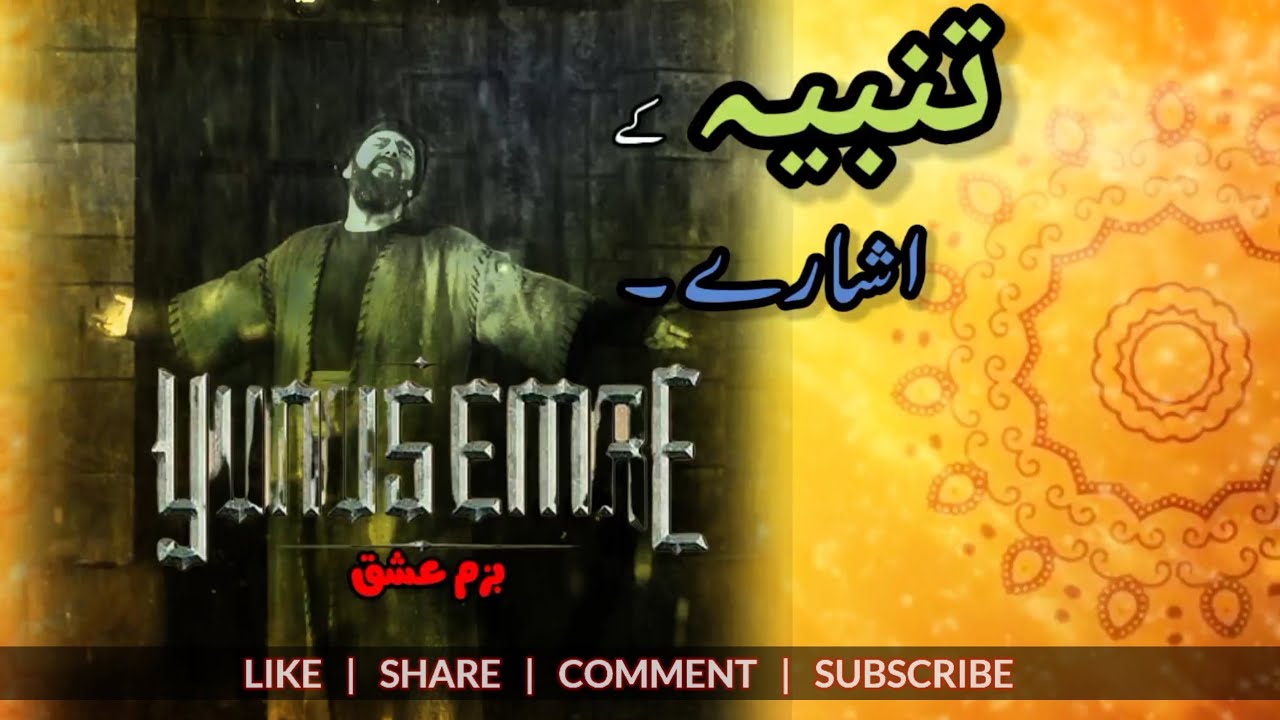 Tanbeh Keay Isharay #younusemre #emre #Bazm_e_Ishq - YouTube