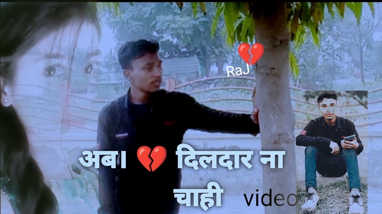 अब दिलदार ना चाहि Pramod Premi ka song Raj Singh video #bhojpuri - YouTube