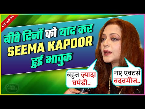Seema Kapoor Gets Emotional Remembering Good Old Days, REACTS On Affair Of New Generation Actors