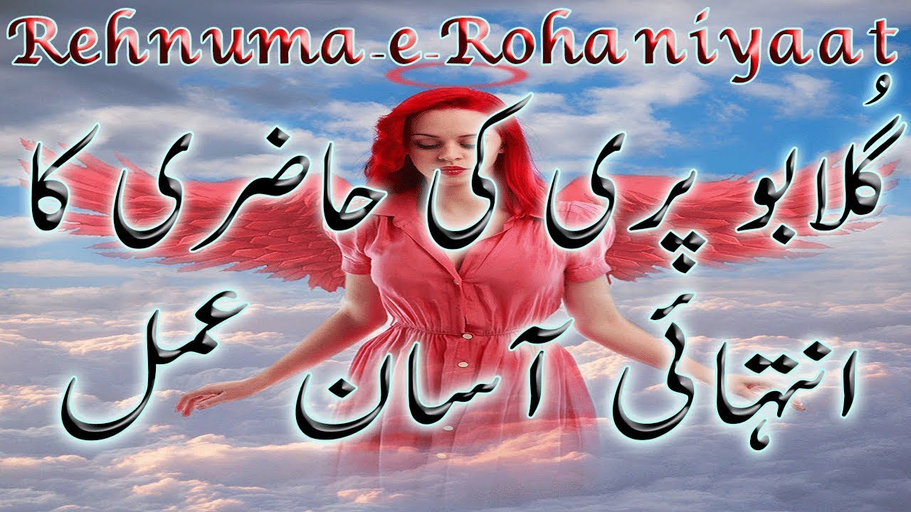 Gulabo Pari ki Hazri ka Asan Amal - YouTube