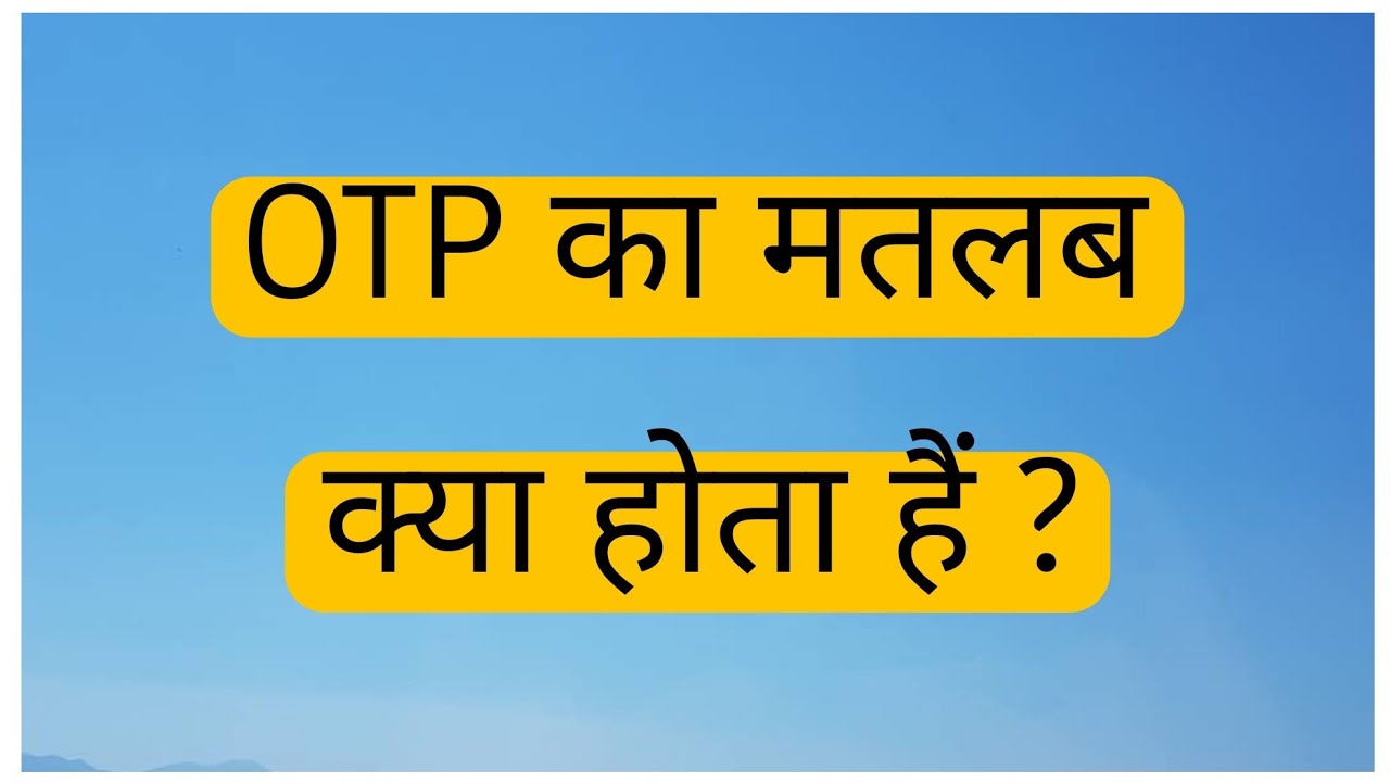 OTP kya hai || OTP ka use kahan hota hai || OTP ka matlab kya hai ...