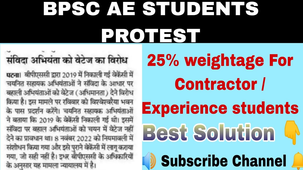 BPSC AE STUDENTS PROTEST|BPSC AE नियमावली में बदलाव के खिलाफ विरोध ...