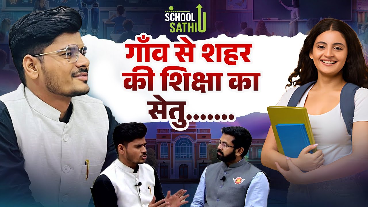 Education Ki Power: Life Badlegi! | School Sathi | Success Mantra in ...
