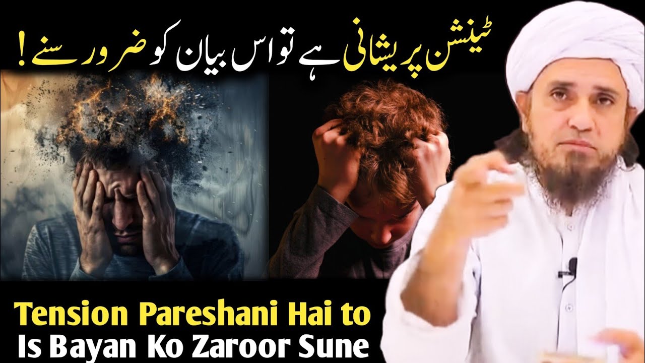 Tension Pareshani Hai to Is Bayan Ko Zaroor Sune | Taqdeer Aur Tension | Mufti Tariq Masood ...