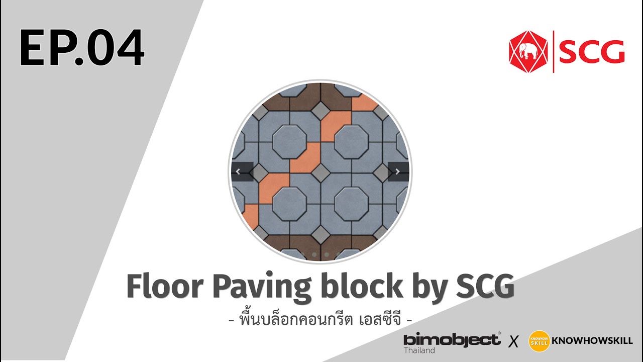 KNOWHOWSKILL x BIMObject_EP04 | Floor Paving block by SCG (พื้นบล็อก ...