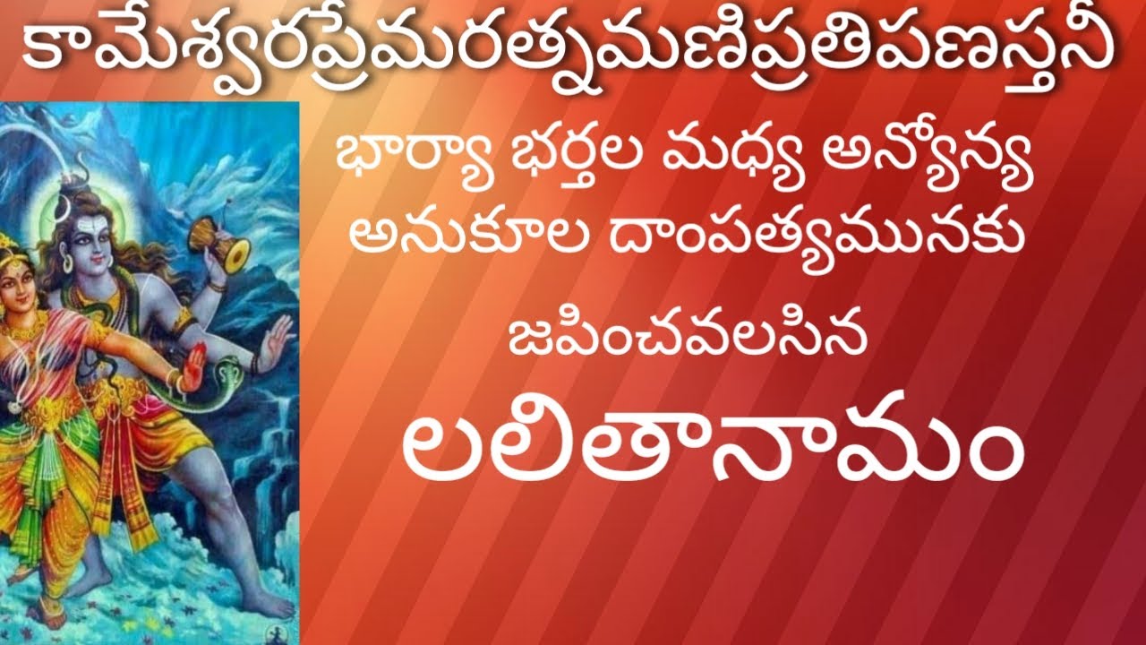 KAMESWARA PREMA RATNA MANI PRATIPANASTHANI/LALITHA SAHASRANAMAM/1000 ...