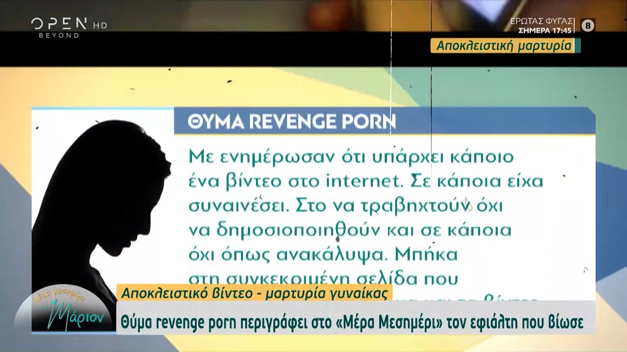 Θύμα revenge porn περιγράφει στο «Μέρα μεσημέρι» τον εφιάλτη που βίωσε ...