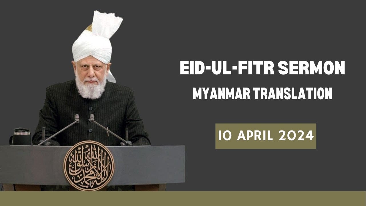 Eid-ul-Fitr Sermon | 10 APR, 2024| Myanmar Translation - YouTube