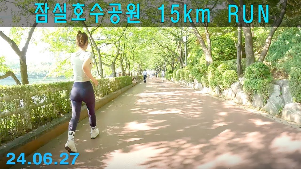 #잠실호수공원 15km RUN - YouTube