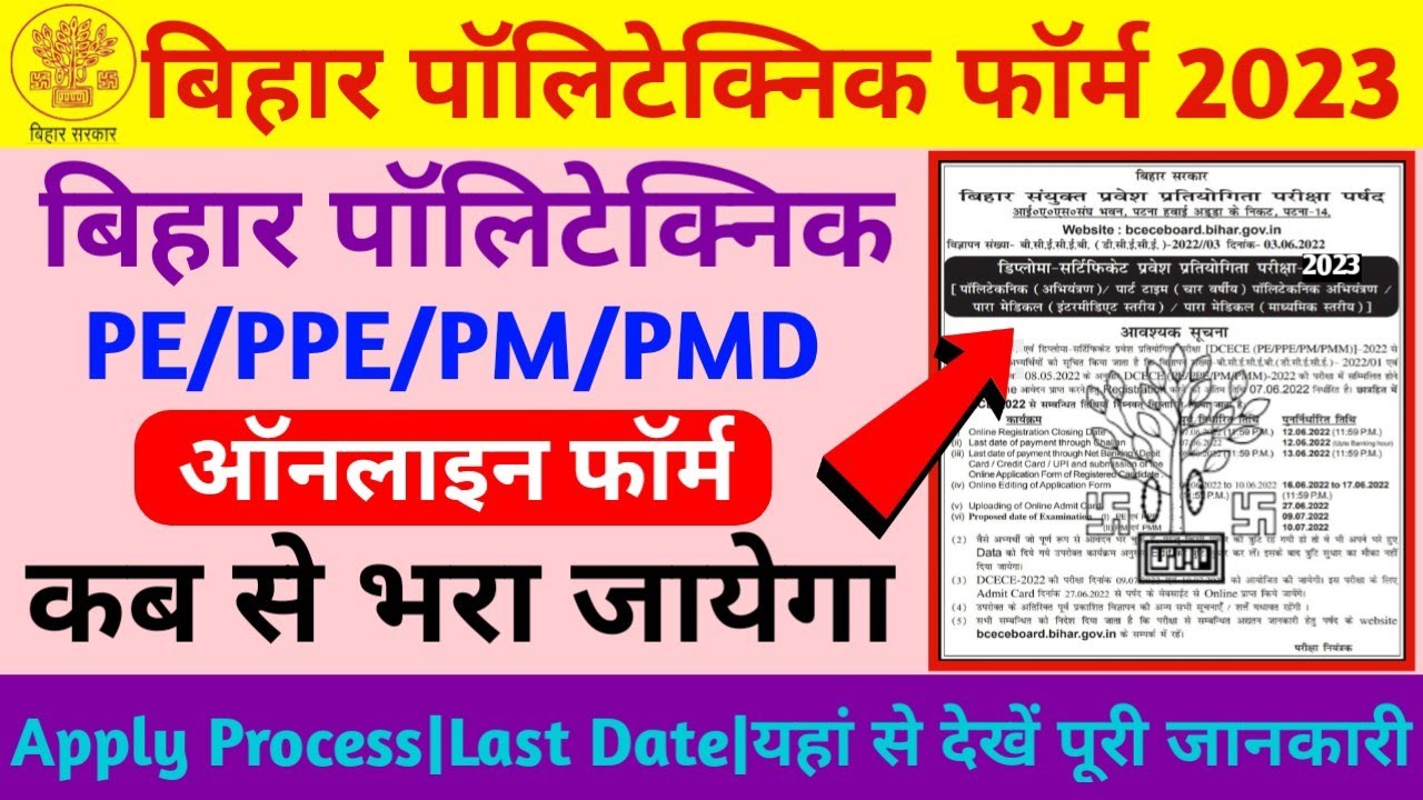 Bihar Polytechnic 2023Online Form Date|Bihar Polytechnic Form kab Aaega ...