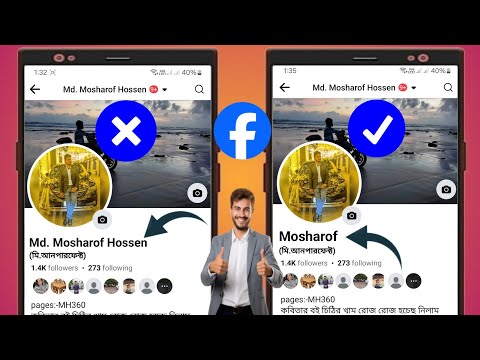 Facebook'ta Tek İsim Nasıl Kullanılır{Güncelleme 2024}| Facebook Tek İsim Kullanmanın Başka Bir Yolu