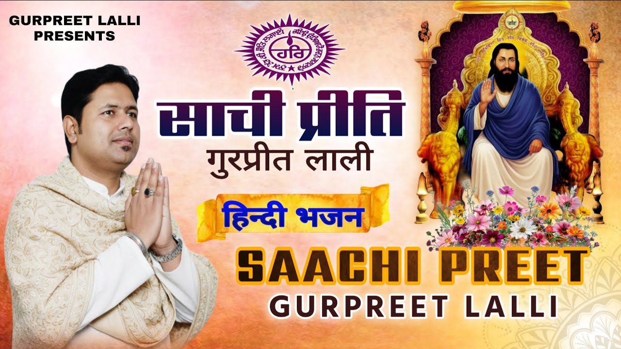 Saachi Preet | साची प्रीति | Gurpreet Lalli | Guru Ravidas ji Hindi ...