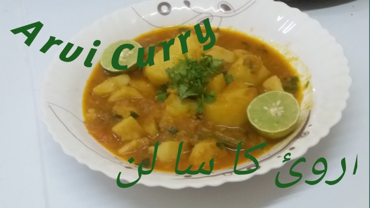 ARVI Curry / Pakistani Cuisine / Taro Root Vegetable/ - YouTube
