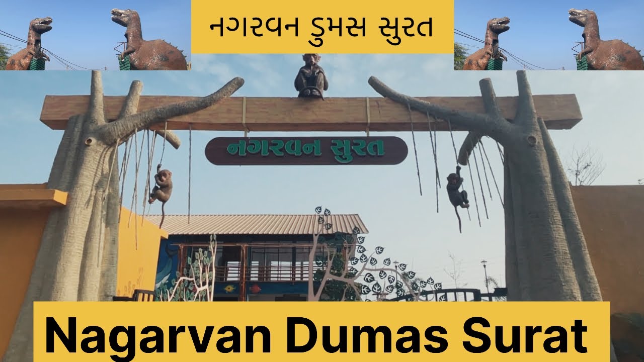 નગરવન ડુમસ સુરત | Nagarvan Dumas Surat | Surat Best Visit Place 2025 ...