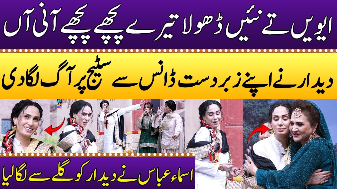 Deedar's Wonderful Dance Performance in Asma Abbas's Show | Stage ...
