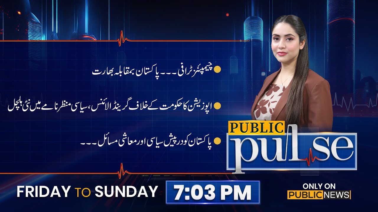 PAK vs IND Champions Trophy | PTI Maulana Alliance | 23 Feb 2025 | Public Pulse With Namrah ...